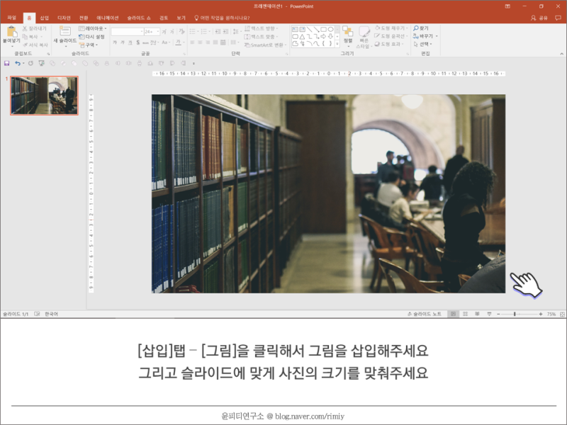 Ppt강의 사진을 이용해서 원 그래프를 감각적으로 만들어 보자 윤피티연구소 네이버 블로그