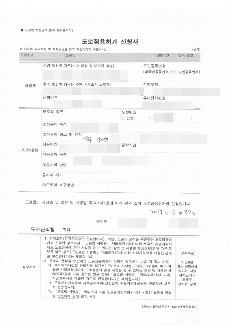 도로점용 허가 선택이 아닌 필수 입니다서초구 양재동 후기 네이버 블로그