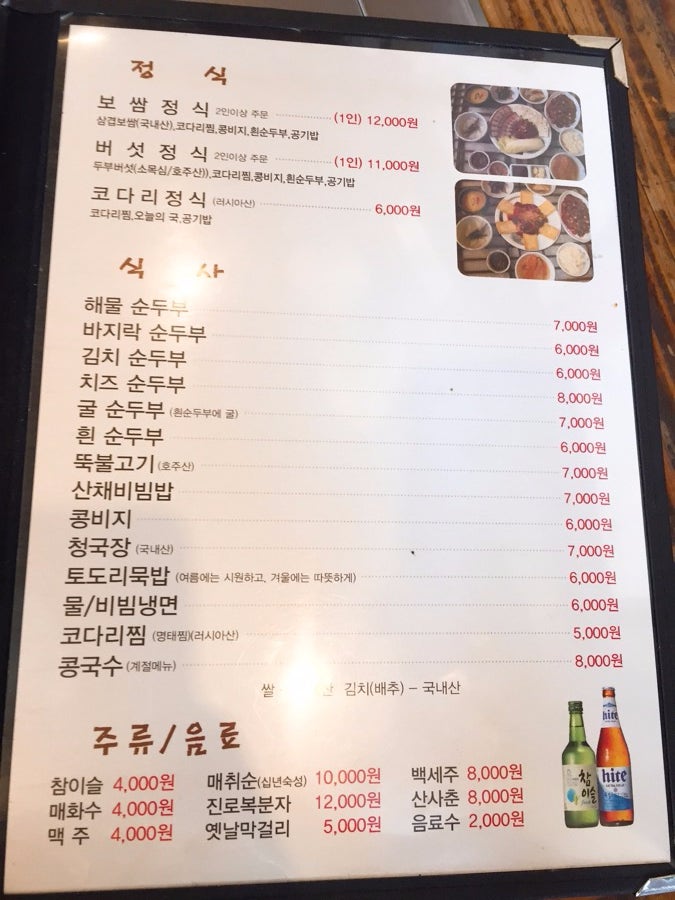 사당역두부집 가마솥손두부 후기 두부요리 점심으로 굿 네이버 블로그