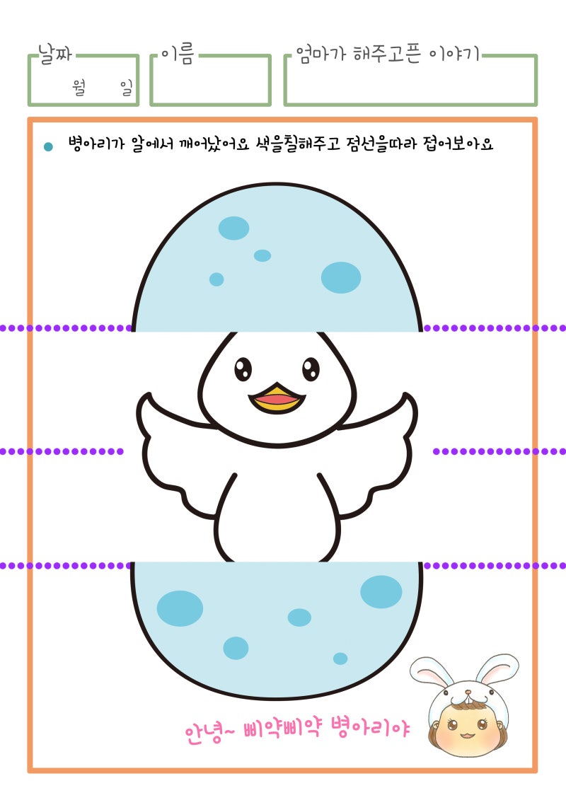 2-26 스물여섯번째학습지 :: 엄마표 학습지 :: 유아학습지 :: 무료학습지 ::미술학습지 :: 유아미술 ::바이세이 ...