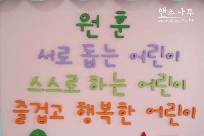 어린이집원훈원훈액자유치원나무원훈예쁜원훈나무글자원훈글자앤스나무그리고글자액자나무앤자어린이집환경구성포토액자