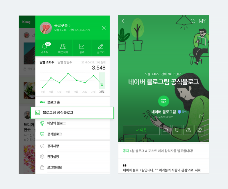 이제 모바일에서도 블로그 소식을 빠르게 만나보세요! : 네이버 블로그