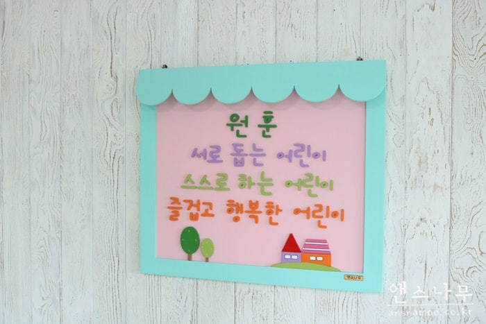 어린이집원훈원훈액자유치원나무원훈예쁜원훈나무글자원훈글자앤스나무그리고글자액자나무앤자어린이집환경구성포토액자