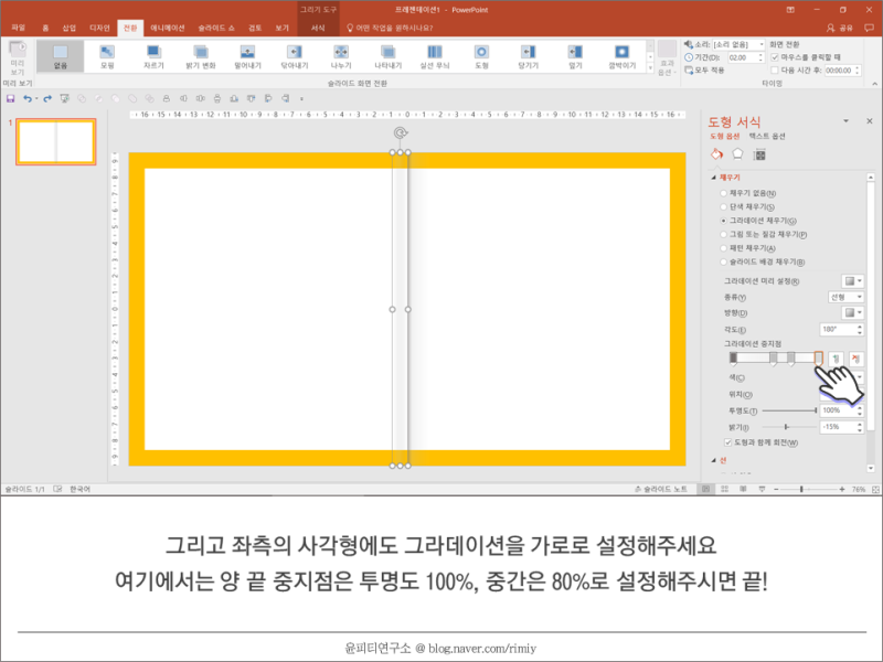 Ppt강의 파워포인트에서 책 넘기는 효과를 만들어보자 윤피티연구소 네이버 블로그