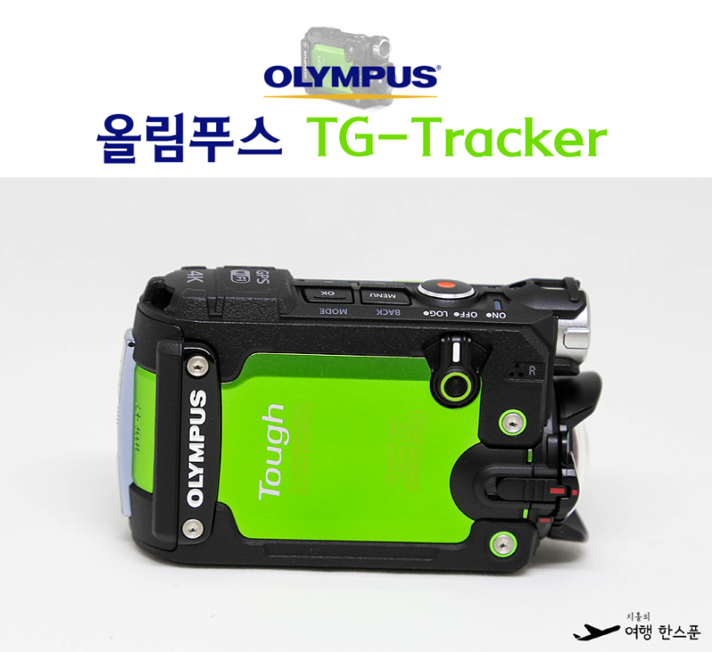 # 액션캠 추천 : 올림푸스 TG-Tracker 개봉기 : 네이버 블로그
