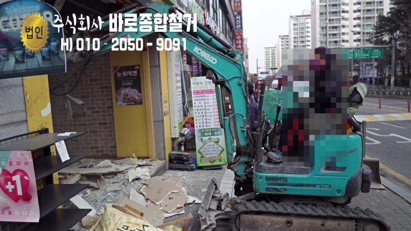 광진구 치킨집 상가철거비용 및 식당폐업절차 철거 비용 네이버 블로그