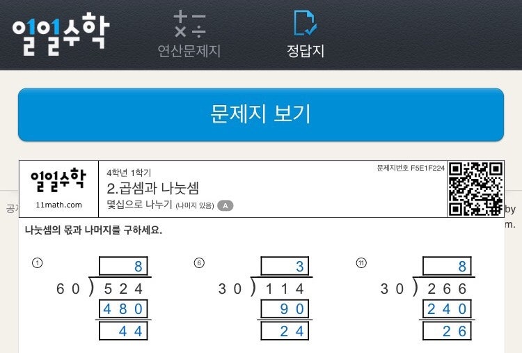 수학 일일 수학 무료 초등 연산 프린트 학습지 네이버 블로그