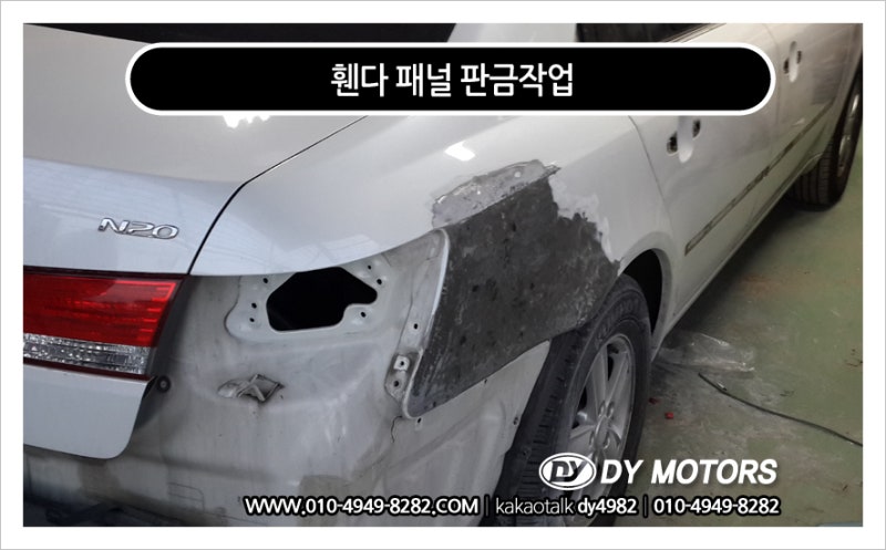의정부판금도색 20년 경력 판금도색 장인의 깔끔한 작업 Nf소나타 범퍼휀다도어 판금도색 양주 포천 노원 의정부 판금