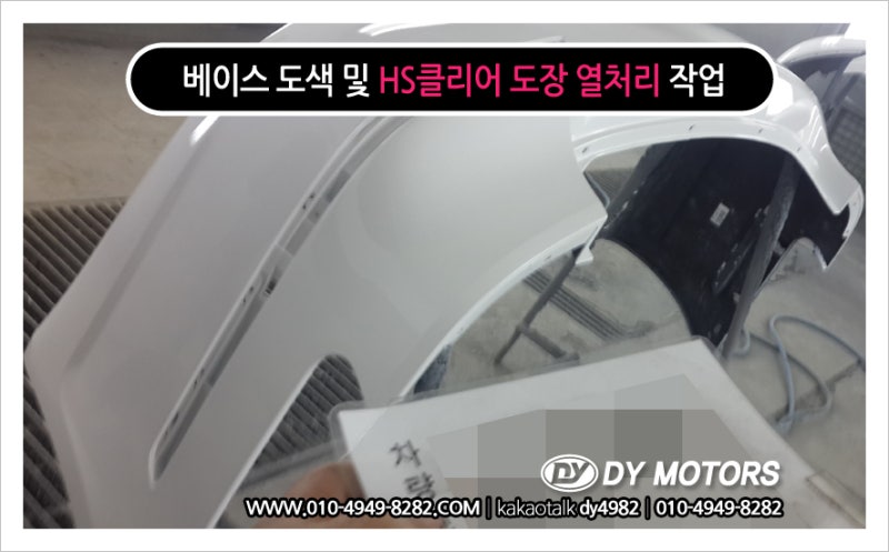 의정부판금도색 20년 경력 판금도색 장인의 깔끔한 작업 Nf소나타 범퍼휀다도어 판금도색 양주 포천 노원 의정부 판금