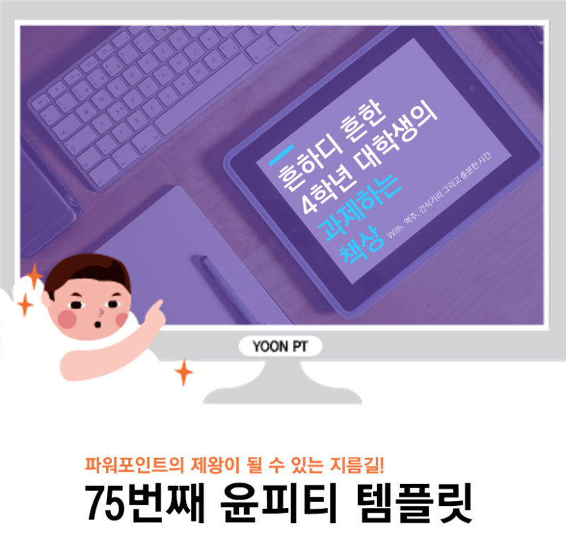 깔끔한 무료ppt템플릿 다운로드 받아가세요 윤피티의 추천 윤피티연구소 네이버 블로그