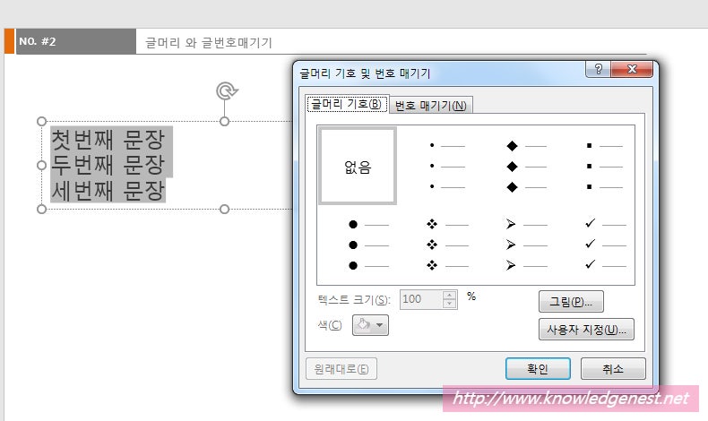 Ppt2 글머리 기호 및 번호 100활용 네이버 블로그