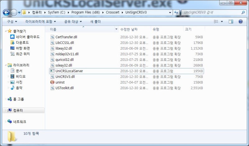 Windows 보안 경고 UniCRSLocalServer.exe 삭제? : 네이버 블로그