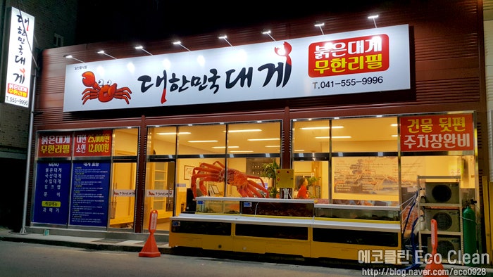 천안 무한리필 두정동 대한민국대게 홍게 무한리필 가격 메뉴 네이버 블로그