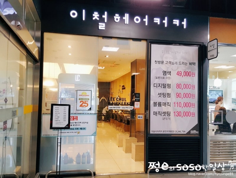 파주운정미용실 운정 머리잘하는곳 이철헤어커커 파주운정이마트점 네이버 블로그