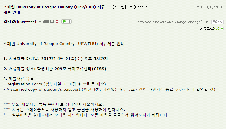 [교환학생 / UPV] Registration Form 작성하기 : 네이버 블로그