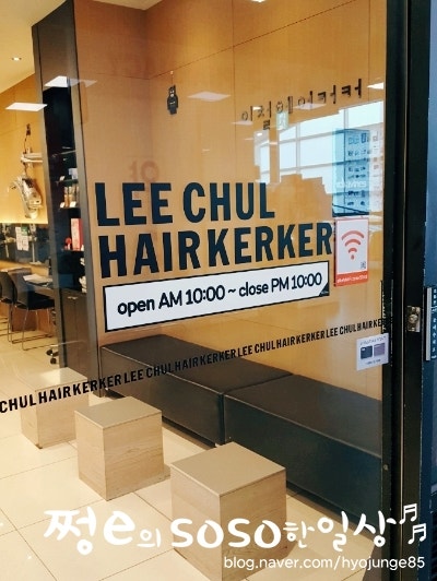 파주운정미용실 운정 머리잘하는곳 이철헤어커커 파주운정이마트점 네이버 블로그