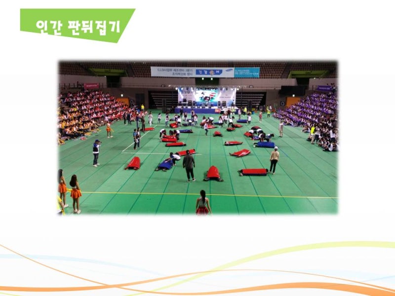 체육대회 종목과 명랑운동회 프로그램 일정표♪ 네이버 블로그