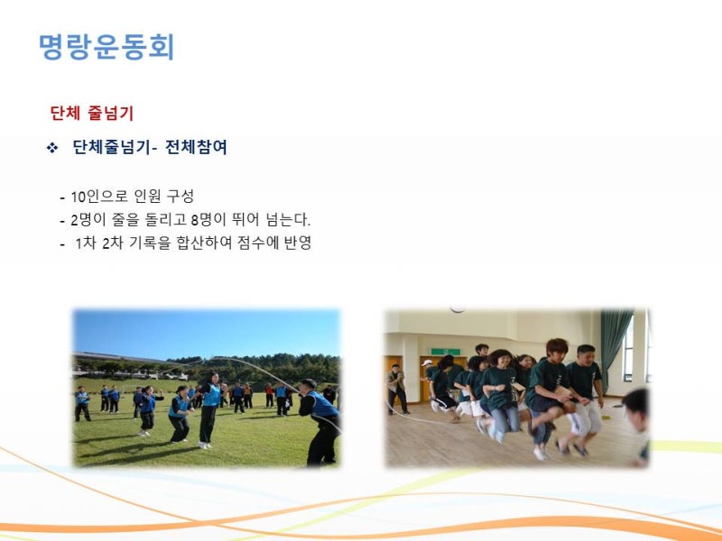 체육대회 종목과 명랑운동회 프로그램 일정표♪ 네이버 블로그