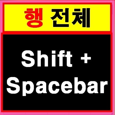 엑셀 전체 선택 (셀, 행, 열, 표) 단축키로 쉽게 하기 : 네이버 블로그