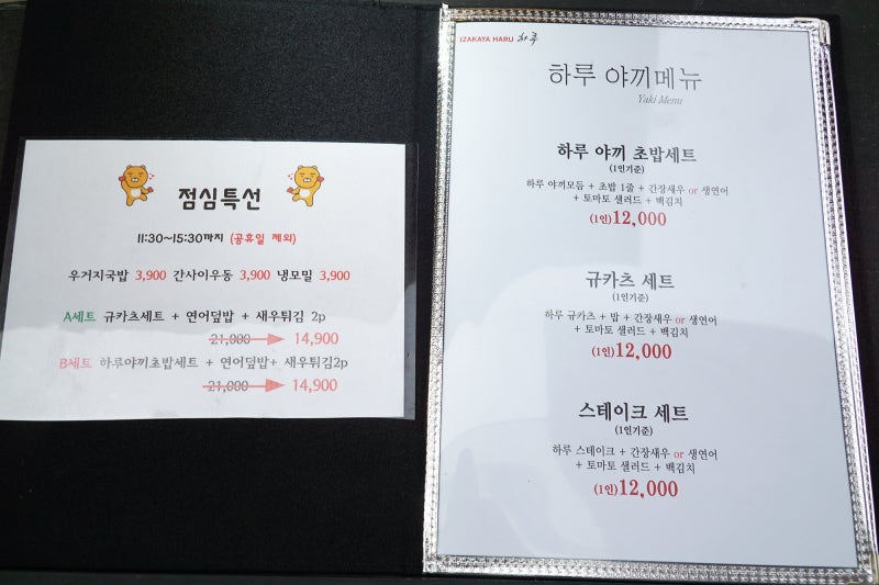 성신여대 일식 맛집 하루야끼에서 점심 한끼 네이버 블로그