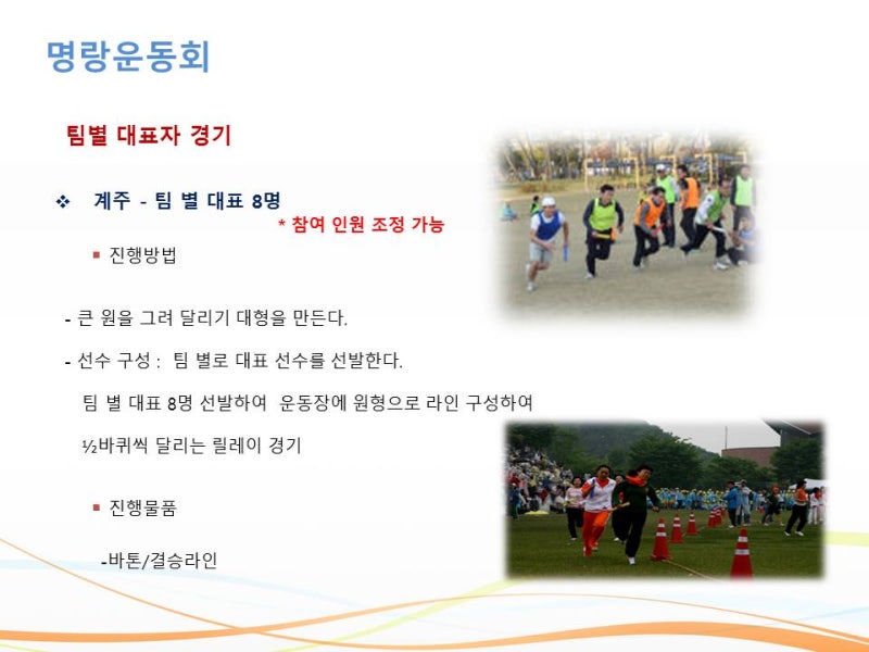 체육대회 종목과 명랑운동회 프로그램 일정표♪ 네이버 블로그
