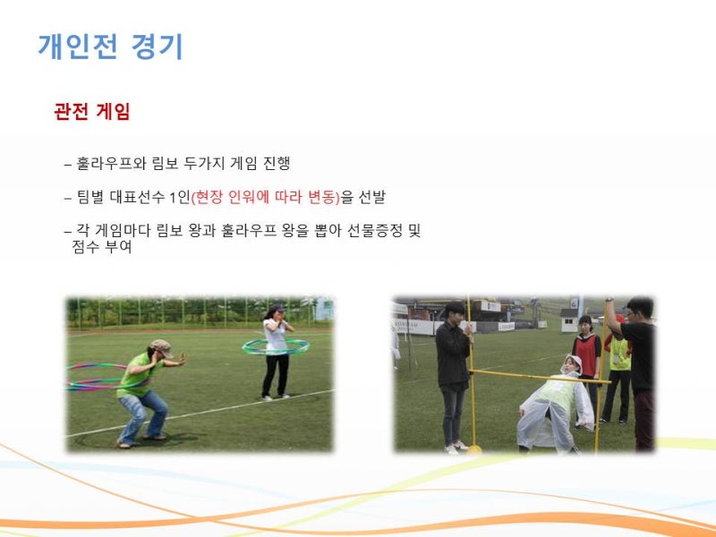체육대회 종목과 명랑운동회 프로그램 일정표♪ 네이버 블로그