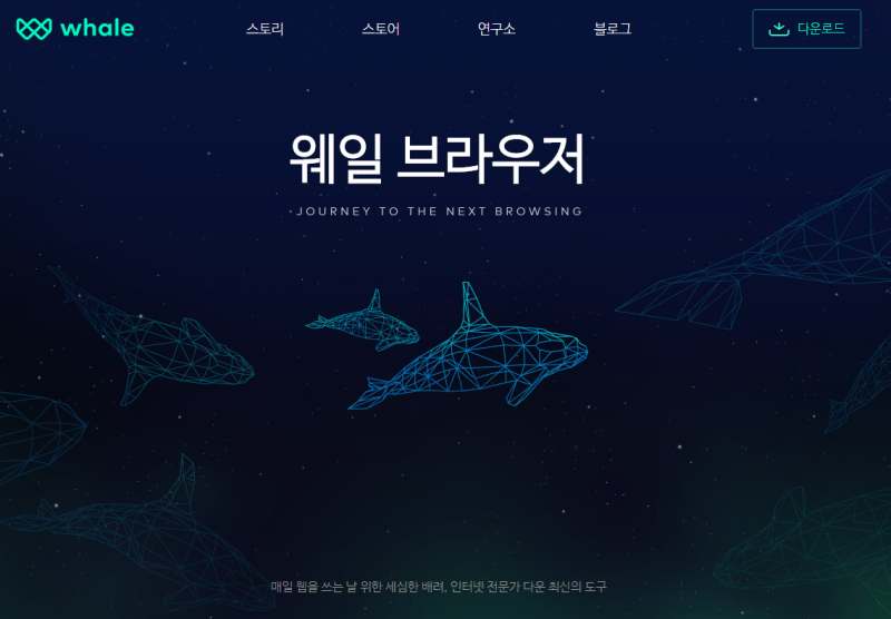 네이버 웨일 브라우저 단축키(NAVER WHALE) : 네이버 블로그