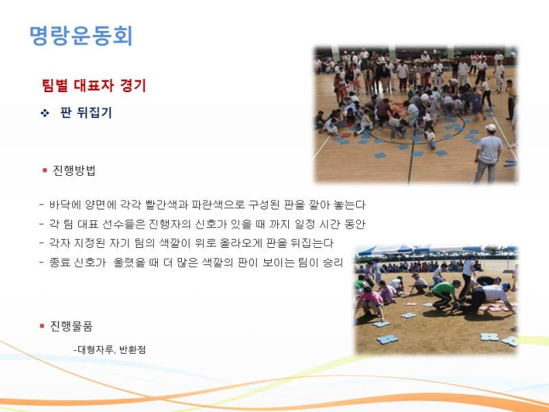 체육대회 종목과 명랑운동회 프로그램 일정표♪ 네이버 블로그