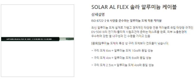 Lapp4u.com 추천제품 SOLAR AL FLEX,SKINTOP® SOLAR Plus, ÖLFLEX® ÖLFLEX® HEAT ...