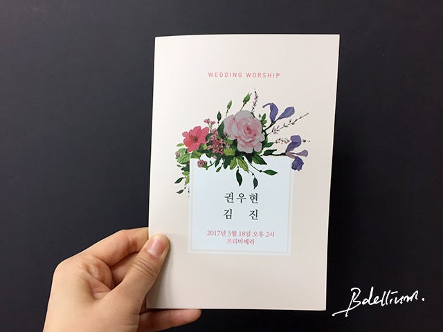 베델리엄 결혼예배순서지 웨딩순서지 예배예식순서지 제작 결혼 순서지 제작 네이버 블로그