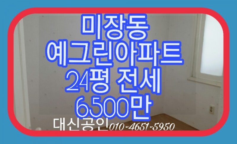 군산아파트전세군산아파트매매군산아파트월세군산부동산군산미장동예그린전세거래완료됨 네이버 블로그