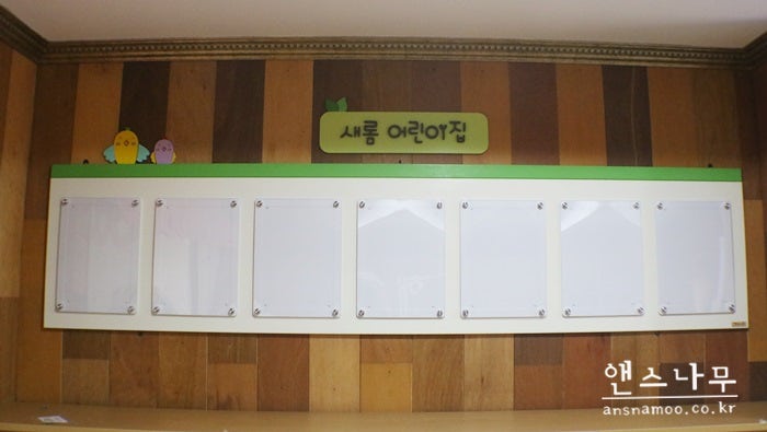 어린이집나무게시판원목환경판안내판유치원게시판학교안내판교사게시판교직원알림판현관게시판교실게시판자석아크릴환경판예쁜