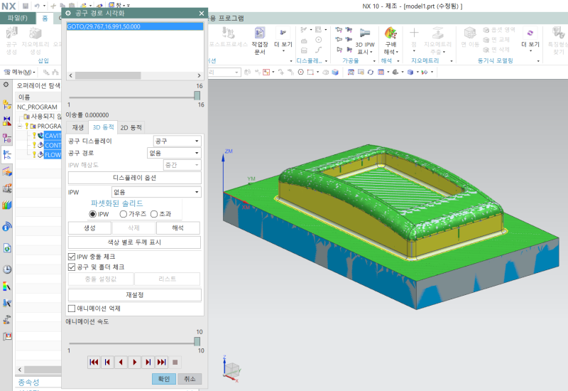 유니그래픽스 Ug Nx10 Mct 머시닝센터 컴퓨터응용밀링기능사 컴퓨터응용가공산업기사 기계가공기능장 자격증 및 실무 교육 3d모델링 및 Nc 데이터 모의가공 O1119