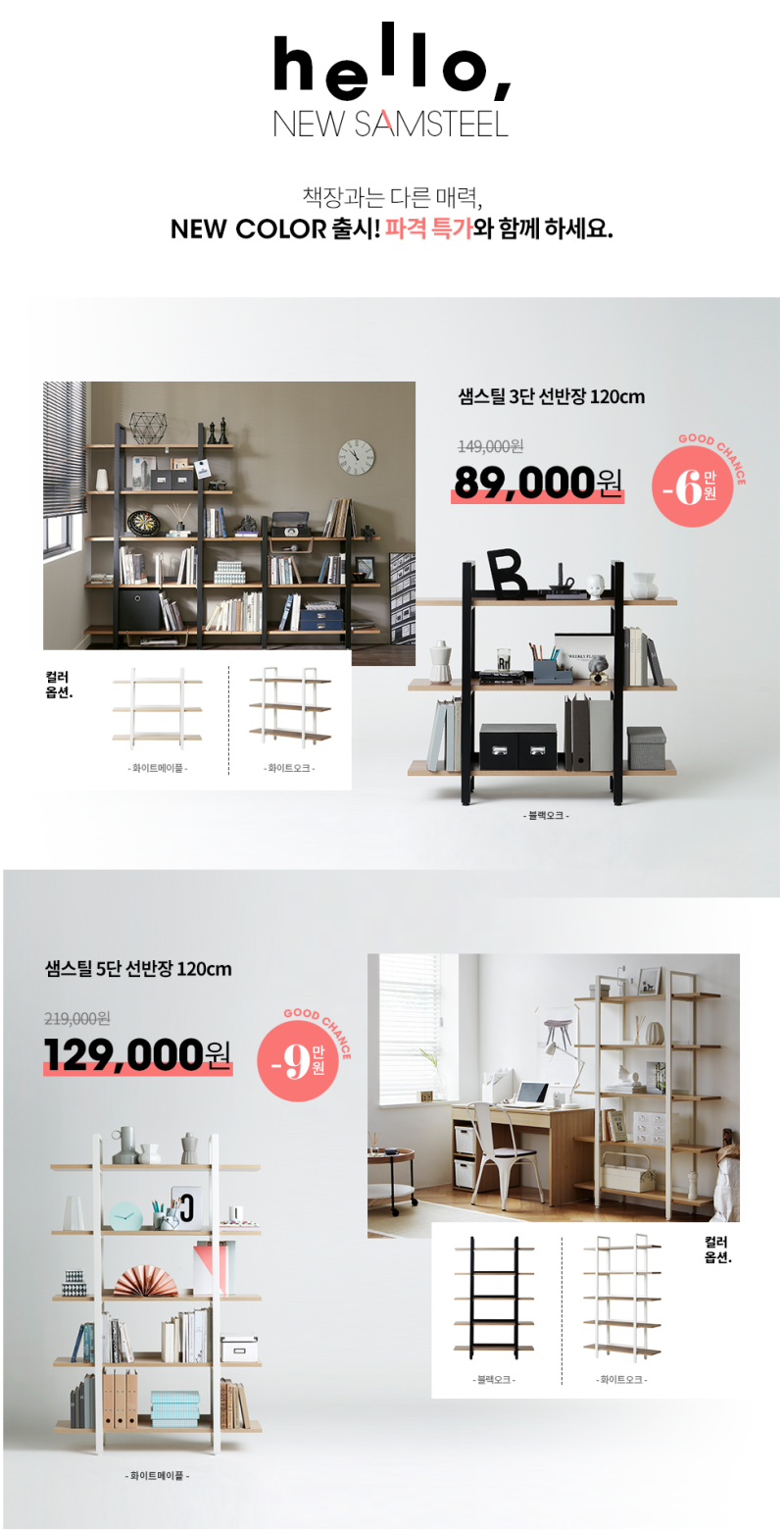 거실선반장, 한샘 샘스틸 선반장 NEW 컬러 출시! : 네이버 블로그