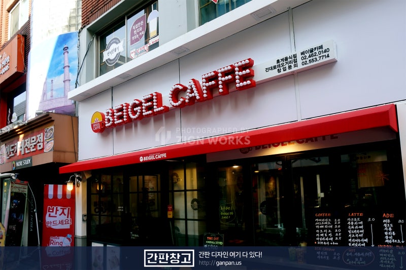 간판디자인 귀여움을 살린 전구채널 간판 「베이글카페 건대점」 네이버 블로그