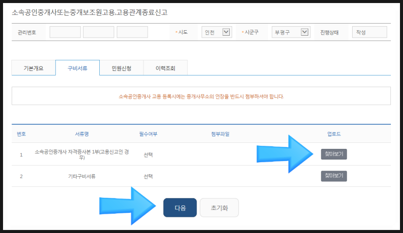 인터넷으로 소공소속공인중개사 중개보조원 고용신고 및 고용종료하는법을 알려드립니다~ 네이버 블로그