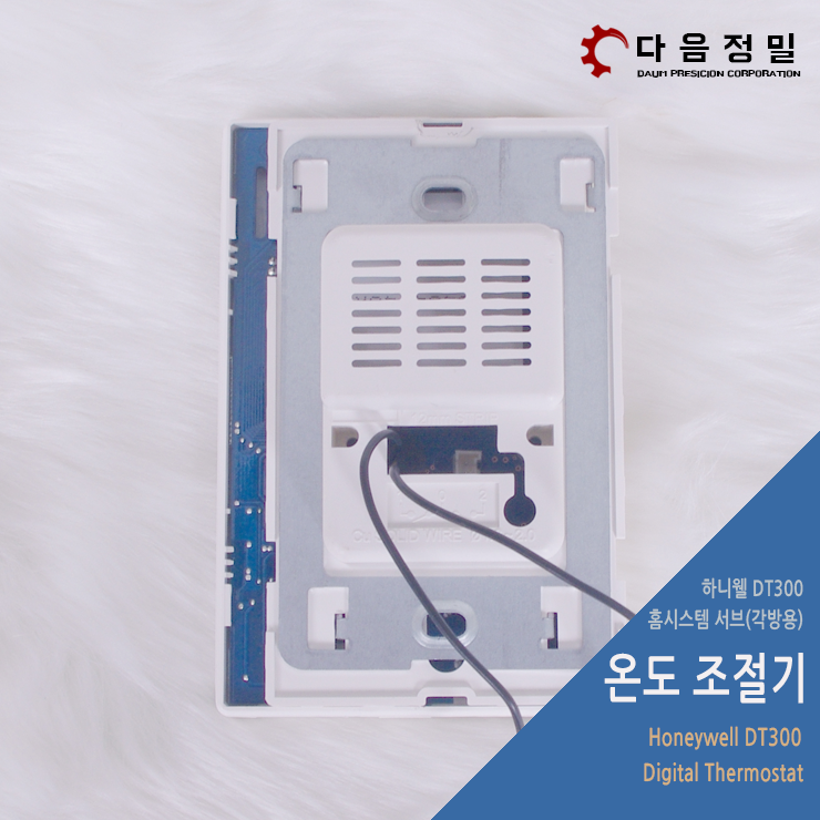 [다음정밀] 하니웰 디지털 각방용 온도조절 홈시스템 각방용 (서브) 온도조절기 DT300-S : 네이버 블로그
