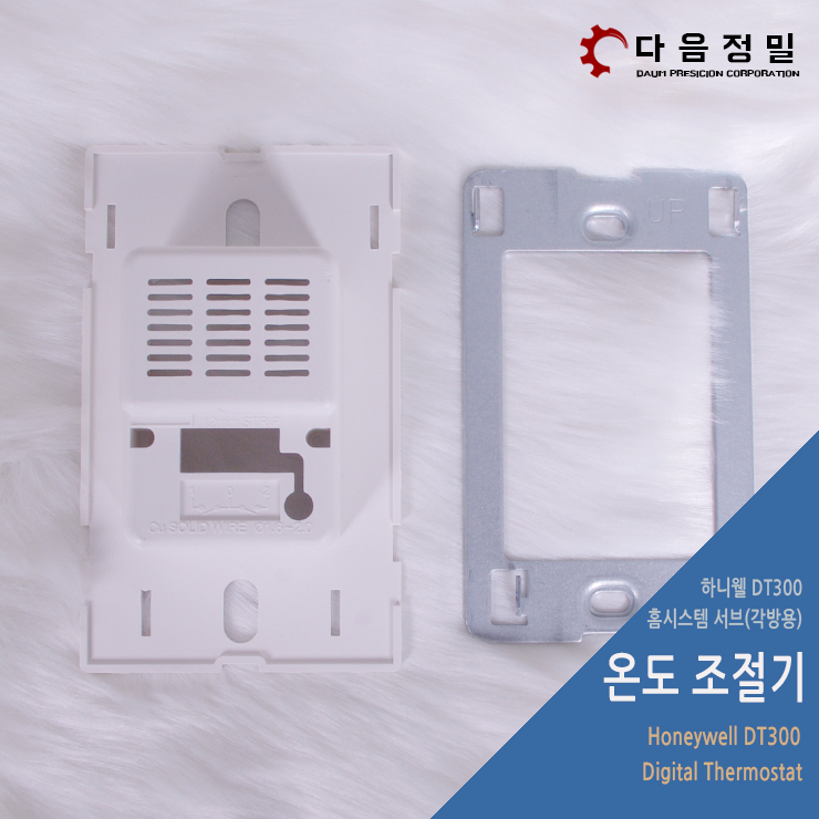 [다음정밀] 하니웰 디지털 각방용 온도조절 홈시스템 각방용 (서브) 온도조절기 DT300-S : 네이버 블로그