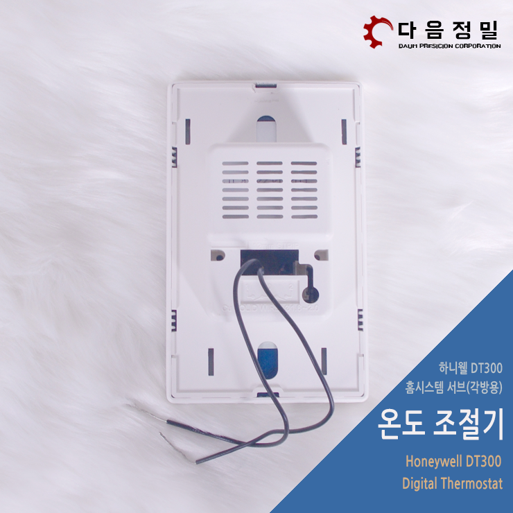 [다음정밀] 하니웰 디지털 각방용 온도조절 홈시스템 각방용 (서브) 온도조절기 DT300-S : 네이버 블로그