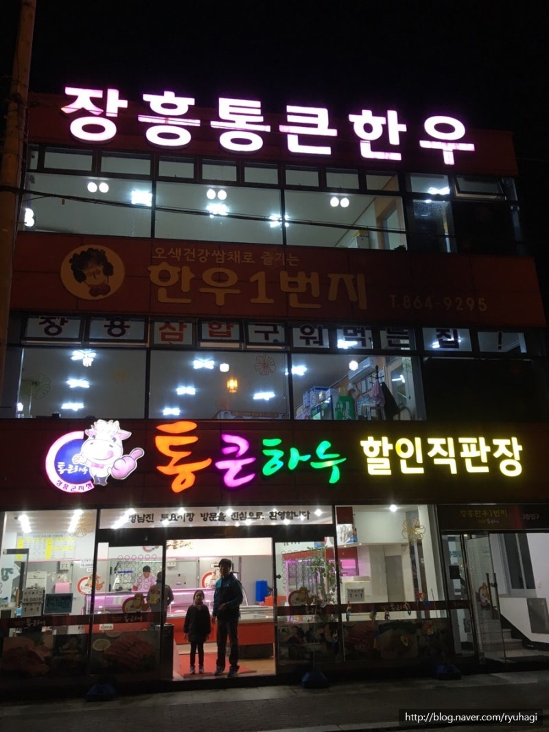장흥 삼합 소고기 표고 관자 맛의 신세계 전라도 여행 필수 코스 장흥토요시장맛집통큰하누 한우1번지 네이버 블로그