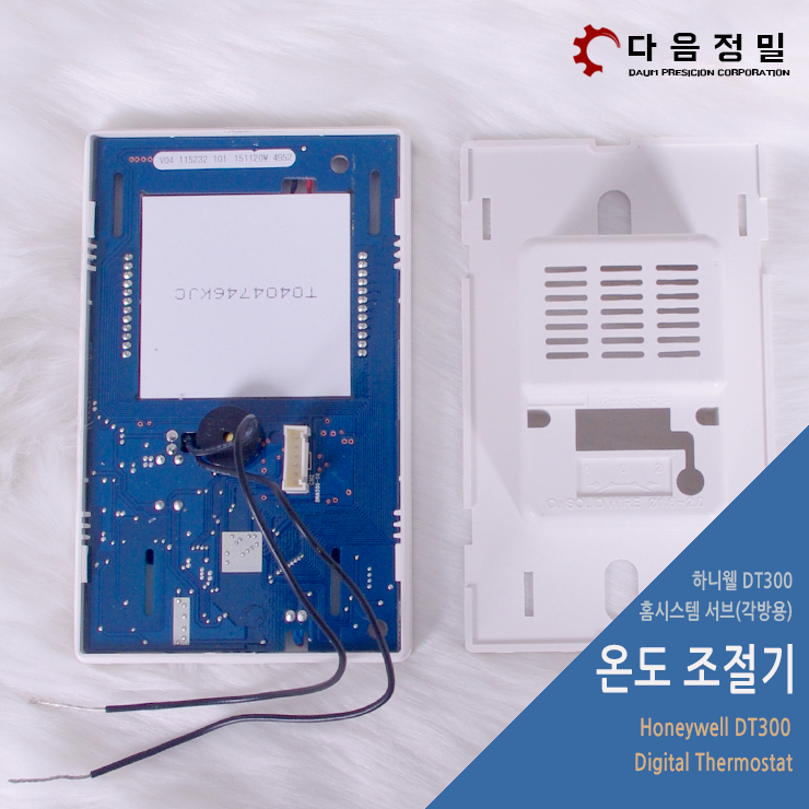 [다음정밀] 하니웰 디지털 각방용 온도조절 홈시스템 각방용 (서브) 온도조절기 DT300-S : 네이버 블로그
