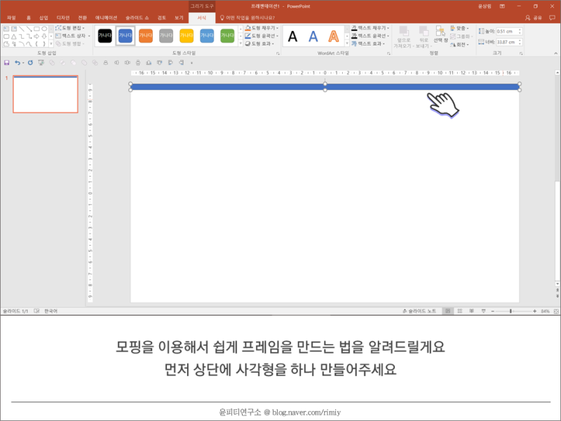 Ppt강의 모핑으로 간단하게 파워포인트 템플릿레이아웃 만들기 윤피티연구소 네이버 블로그