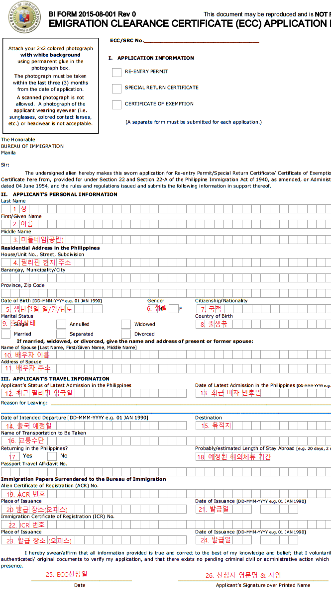 필리핀 ECC 서류 및 작성 방법 : 네이버 블로그