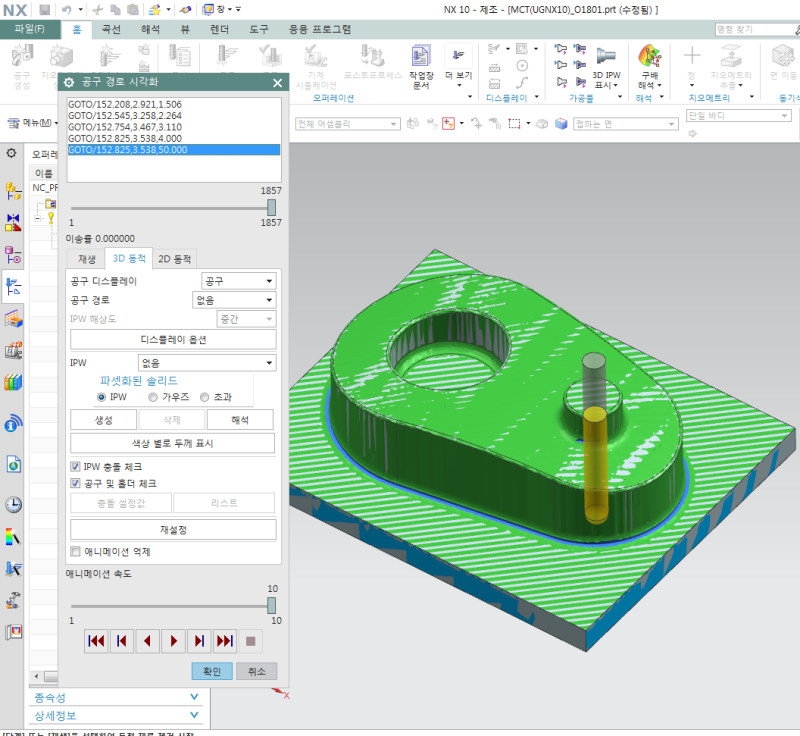 유니그래픽스 Ug Nx10 Mct 머시닝센터 컴퓨터응용밀링기능사 컴퓨터응용가공산업기사 기계가공기능장 자격증 및 실무 교육 3d