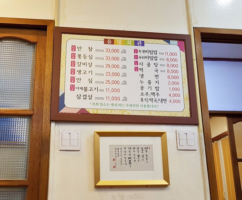광주 북동금남로5가 유명회관 생고기 육회비빔밥 네이버 블로그
