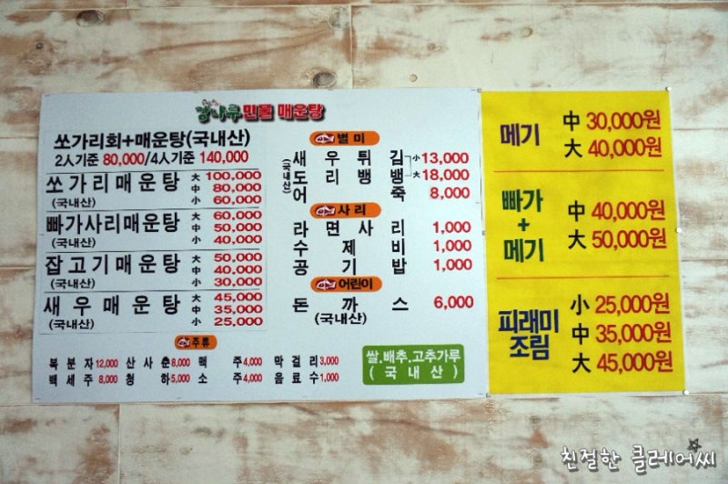 세종시장군면맛집 강나루민물매운탕 시원하고 얼큰한 쏘가리매운탕 네이버 블로그