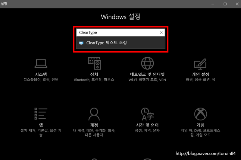 Windows 10에서 Cleartype 글꼴 설정 마법사 활용하기 네이버 블로그