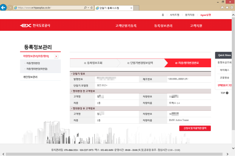 [자동차] 쓰던 하이패스 단말기로 등록 차량 변경하기(2017.4월, 엠피온 SET-N15+ 등 전기종 설치 드라이버 포함) : 네이버 블로그