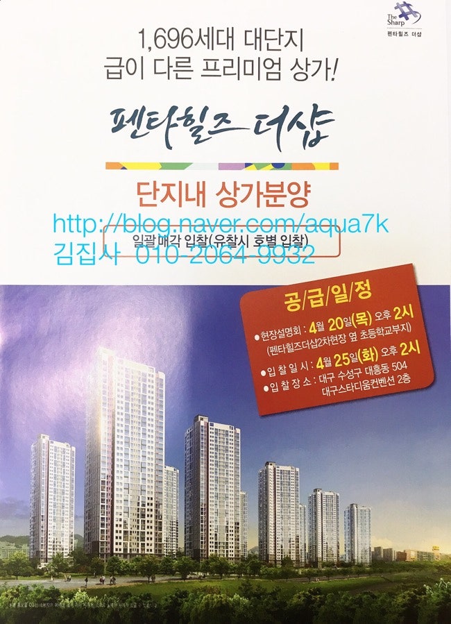 경산포스코더샵1차 상가입찰펜타힐즈상가분양 네이버 블로그