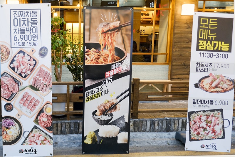 홍대고기맛집 이차돌 차돌박이전문점 네이버 블로그